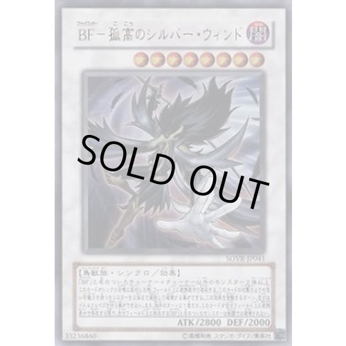 BF孤高のシルバーウィンド【レリーフ】{SOVR-JP041}《シンクロ》