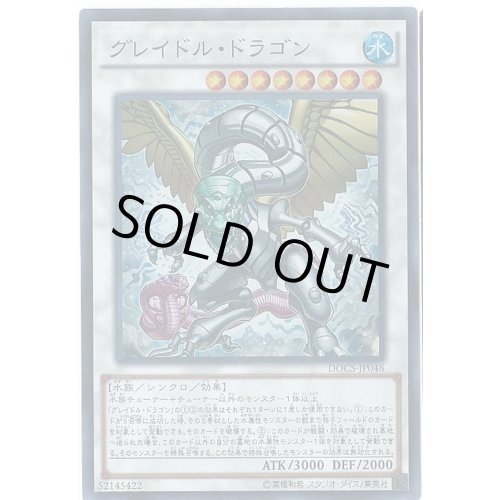 〔状態A-〕グレイドルドラゴン【シークレット】{DOCS-JP048}《シンクロ》