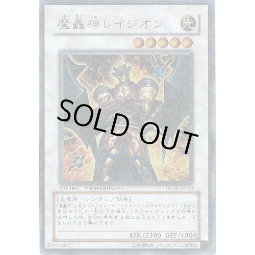 〔状態A-〕魔轟神レイジオン【ウルトラ】{DTC2-JP088}《シンクロ》