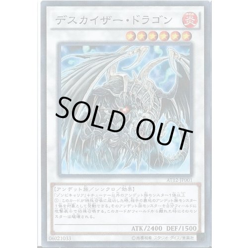 〔状態C〕デスカイザードラゴン【レリーフ】{CSOC-JP043}《シンクロ》