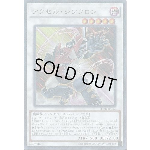 〔状態A-〕アクセルシンクロン【スーパーパラレル】{SD28-JP042}《シンクロ》