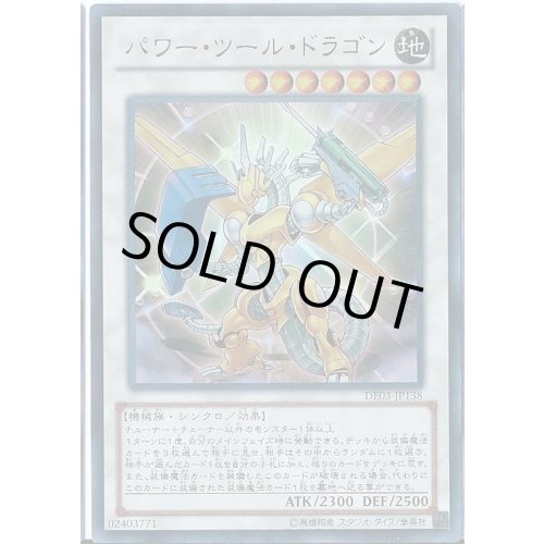 パワーツールドラゴン【ノーマル】{MFC1-JP004}《シンクロ》