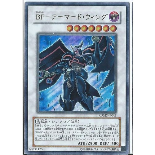 BFアーマードウィング【ノーマルパラレル】{SPTR-JP042}《シンクロ》