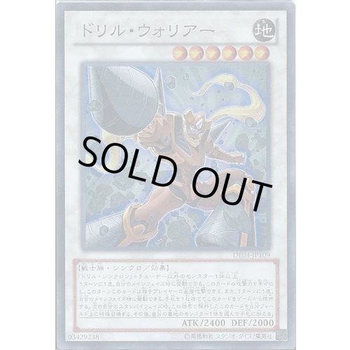 〔状態B〕ドリルウォリアー【レリーフ】{ABPF-JP041}《シンクロ》