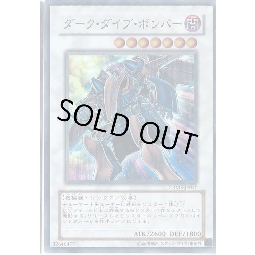 ダークダイブボンバー【ノーマルパラレル】{20AP-JP070}《シンクロ》