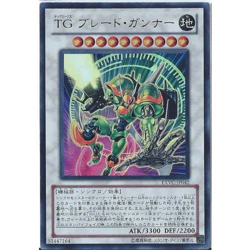 〔状態A-〕TGブレードガンナー【レリーフ】{EXVC-JP042}《シンクロ》