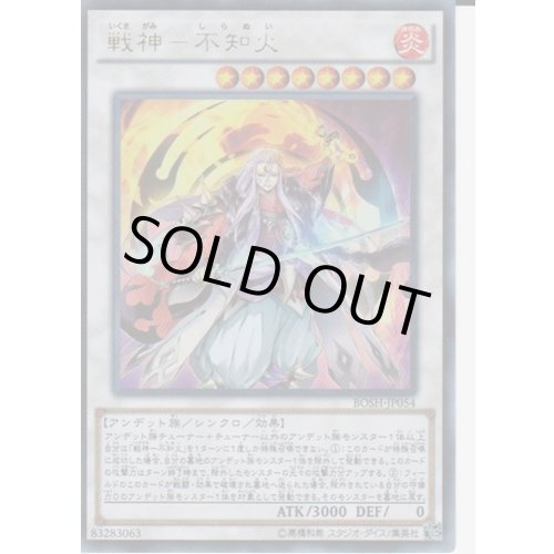 〔状態B〕戦神不知火【レリーフ】{BOSH-JP054}《シンクロ》