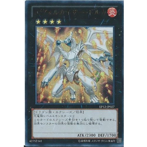 〔状態A-〕エヴォルカイザードルカ【ノーマル】{19TP-JP312}《エクシーズ》