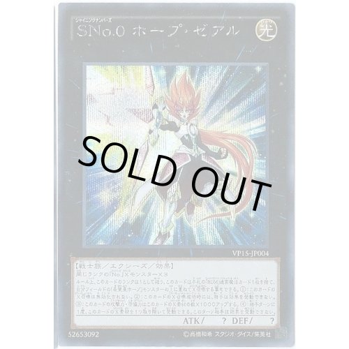 SNo0ホープゼアル【シークレット】{VP15-JP004}《エクシーズ》