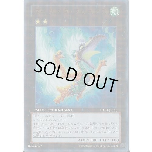 ダイガスタフェニクス【ウルトラ】{DTC1-JP110}《エクシーズ》