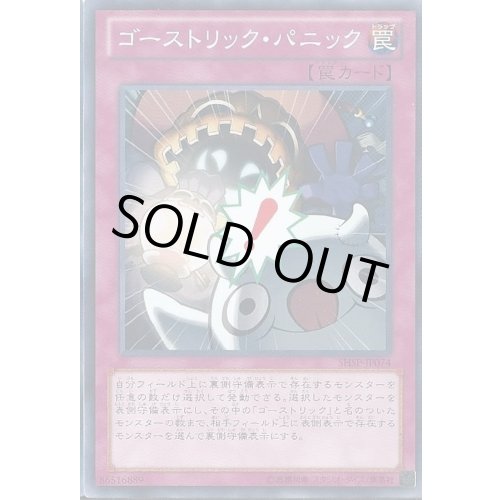 〔状態A-〕ゴーストリックパニック【ノーマル】{SHSP-JP074}《罠》