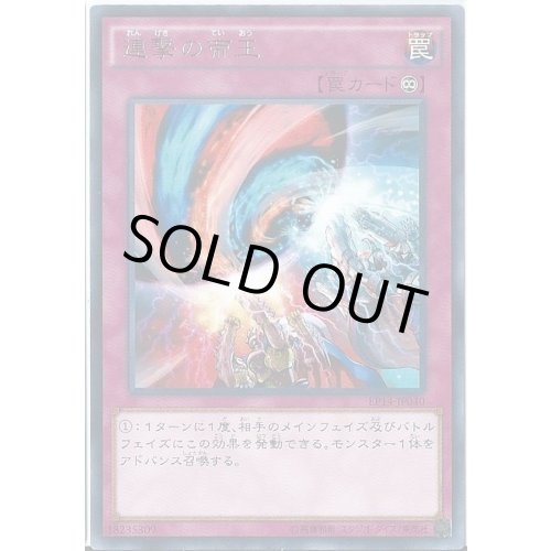 〔状態B〕連撃の帝王【レア】{EP14-JP040}《罠》 - カードラッシュ[遊戯王]