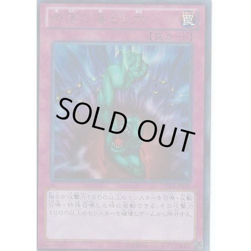 〔状態A-〕奈落の落とし穴【スーパー】{BE02-JP163}《罠》