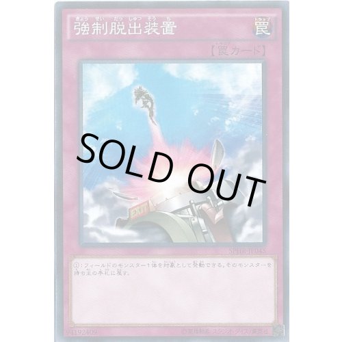 〔状態A-〕強制脱出装置【コレクターズ】{TRC1-JP046}《罠》