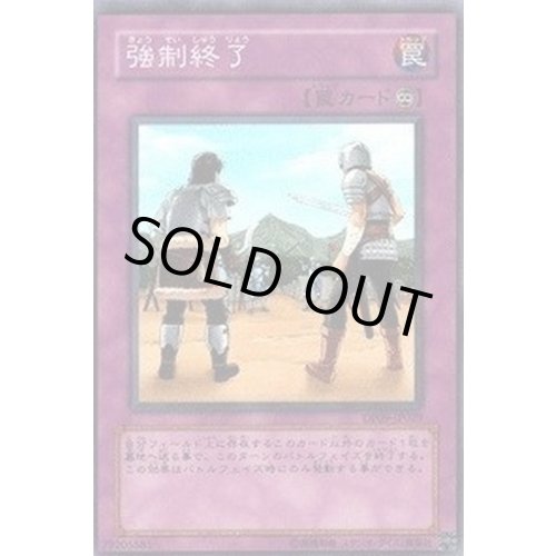 強制終了【スーパー】{DP09-JP029}《罠》