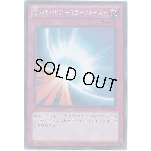 〔状態B〕聖なるバリアミラーフォース【スーパー】{BE2-JP081}《罠》