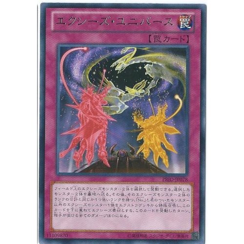 〔状態B〕エクシーズユニバース【スーパー】{18SP-JP410}《罠》