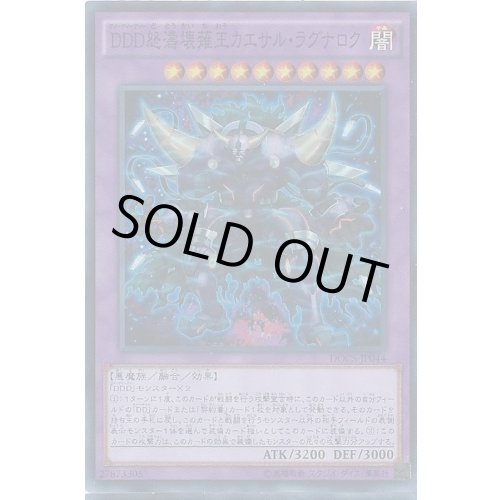 〔状態A-〕DDD怒濤壊薙王カエサルラグナロク【シークレット】{DOCS-JP044}《融合》