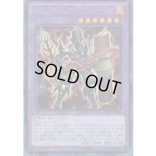 〔状態B〕DDD烈火王テムジン【ノーマルパラレル】{DBLE-JP024}《融合》