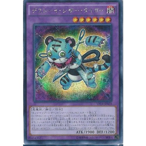 〔状態A-〕デストーイシザータイガー【スーパー】{SPFE-JP022}《融合》