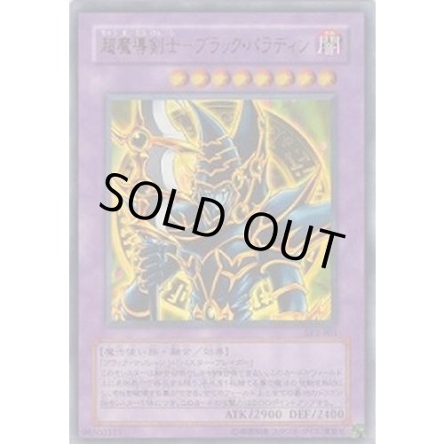 〔状態A-〕超魔導剣士ブラックパラディン【ゴールドシークレット】{GP16-JP007}《融合》