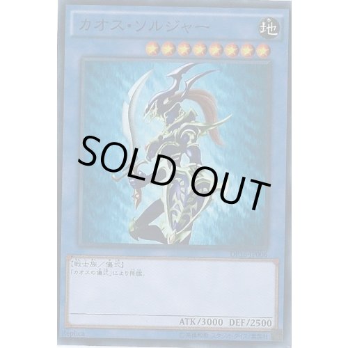 〔状態A-〕カオスソルジャー【ウルトラ】{15AY-JPA01}《儀式》