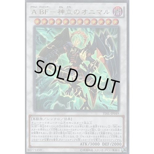 〔状態A-〕ABF神立のオニマル【レリーフ】{TDIL-JP049}《シンクロ》
