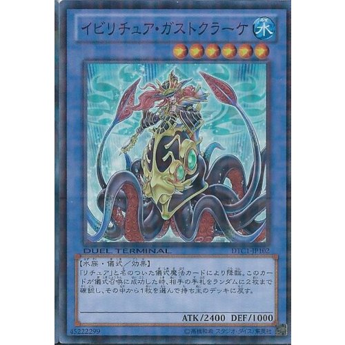 〔状態A-〕イビリチュアガストクラーケ【スーパー】{DT12-JP032}《儀式》