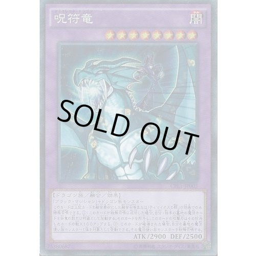 〔状態A-〕呪符竜【ウルトラ】{CPL1-JP003}《融合》