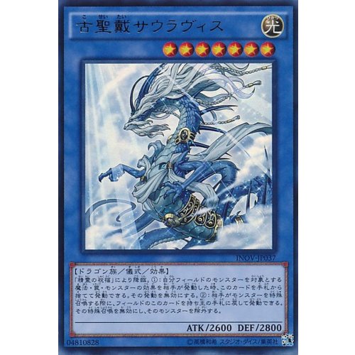 〔状態A-〕古聖戴サウラヴィス【レリーフ】{INOV-JP037}《儀式》