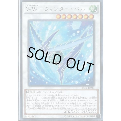 〔状態A-〕WWウィンターベル【レア】{RATE-JP043}《シンクロ》