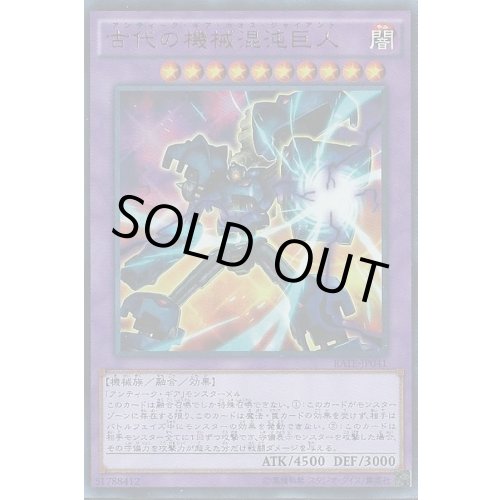 〔状態A-〕古代の機械混沌巨人【レリーフ】{RATE-JP041}《融合》