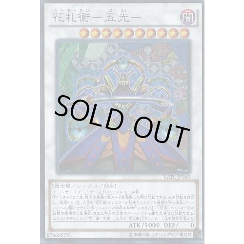 〔状態A-〕花札衛五光【シークレット】{RATE-JP045}《シンクロ》