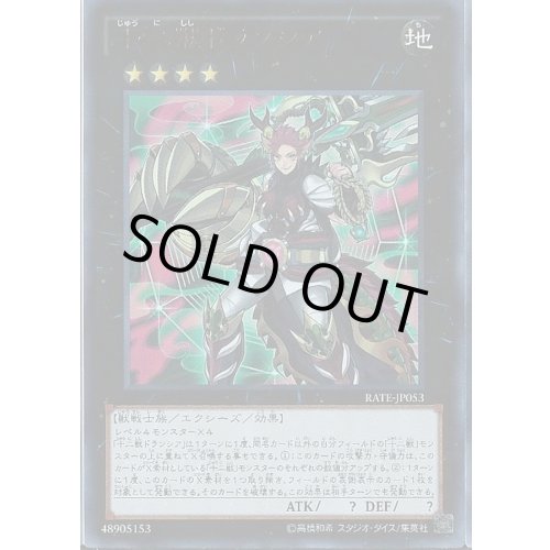 十二獣ドランシア【シークレット】{RATE-JP053}《エクシーズ》