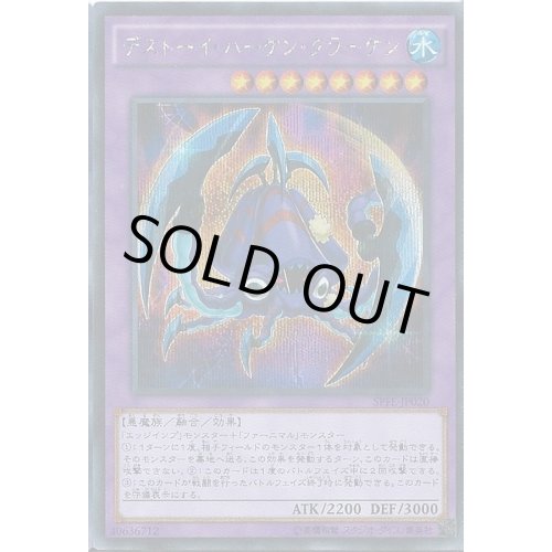 〔状態B〕デストーイハーケンクラーケン【シークレット】{SPFE-JP020}《融合》