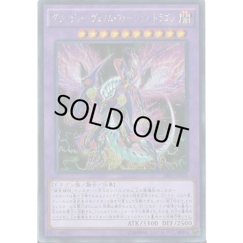 〔状態A-〕グリーディーヴェノムフュージョンドラゴン【シークレット】{SPFE-JP010}《融合》