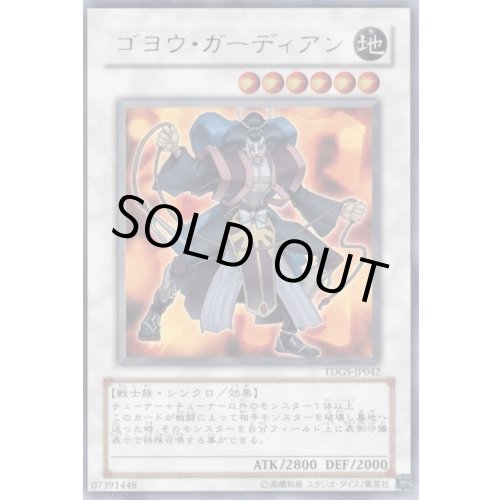 ゴヨウガーディアン【ノーマルパラレル】{20AP-JP064}《シンクロ》