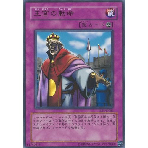 〔状態A-〕王宮の勅命【ウルトラパラレル】{20AP-JP021}《罠》 - カードラッシュ[遊戯王]