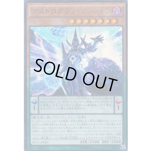 アストログラフマジシャン【ウルトラ】{SD31-JP001}《モンスター》