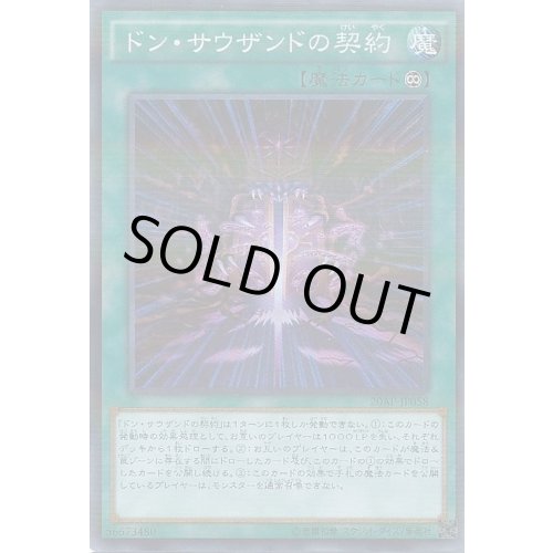 〔状態A-〕ドンサウザンドの契約【スーパーパラレル】{20AP-JP058}《魔法》