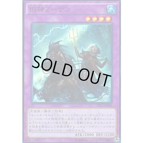 旧神ノーデン【スーパー】{EP14-JP048}《融合》