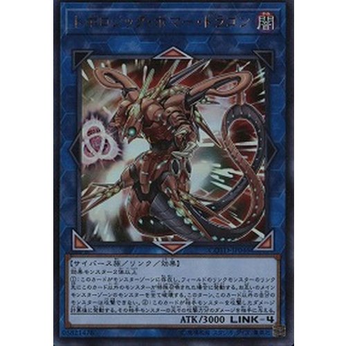 〔状態A-〕トポロジックボマードラゴン【シークレット】{COTD-JP046}《リンク》