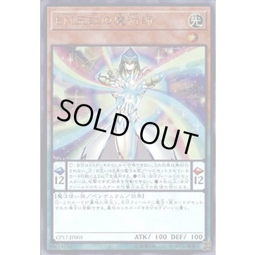 〔状態B〕EM五虹の魔術師【ウルトラ】{CP17-JP005}《モンスター》