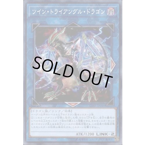 ツイントライアングルドラゴン【スーパー】{CIBR-JP046}《リンク》
