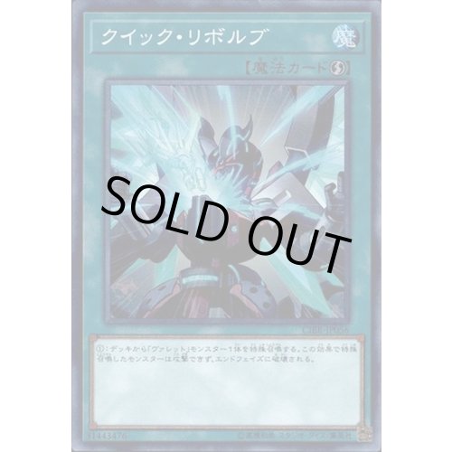 〔状態A-〕クイックリボルブ【シークレット】{CIBR-JP056}《魔法》