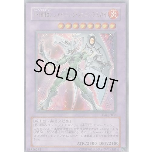 EHEROシャイニングフェニックスガイ【シークレット】{MC2-JP004}《融合》
