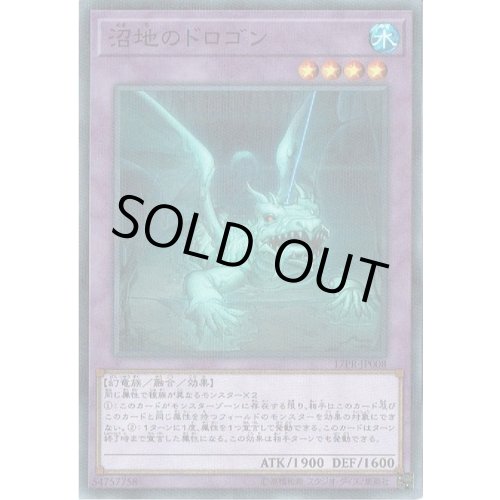 〔状態A-〕沼地のドロゴン【ノーマルパラレル】{17PR-JP008}《融合》 - カードラッシュ[遊戯王]