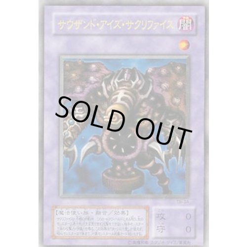 〔状態A-〕サウザンドアイズサクリファイス【レア】{DP19-JP005}《融合》 - カードラッシュ[遊戯王]