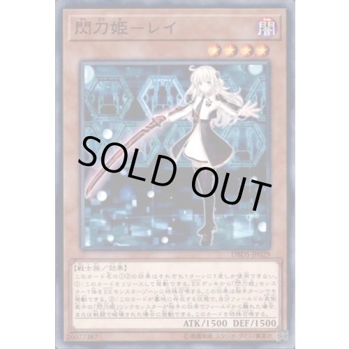 閃刀姫レイ【ノーマル】{DBDS-JP029}《モンスター》