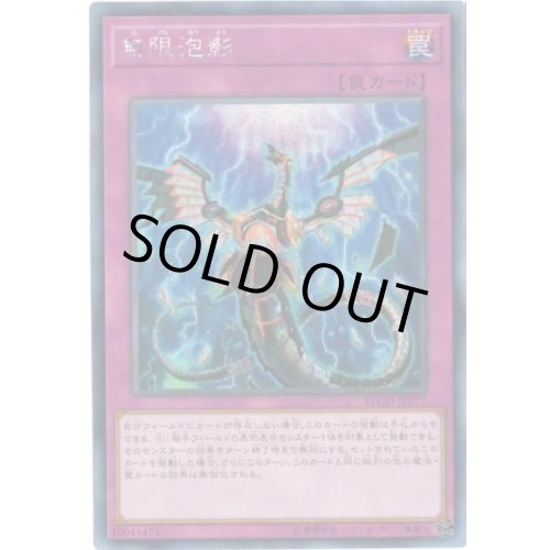 〔状態A-〕☆アジア☆無限泡影【シークレット】{アジアFLOD-JP077}《罠》